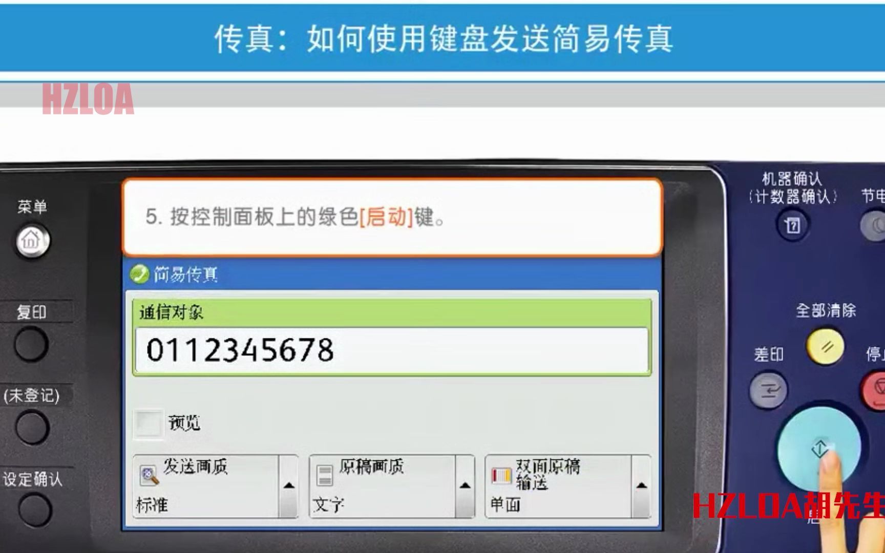 38.富士施乐2263 2265复印机如何使用键盘发送简易传真