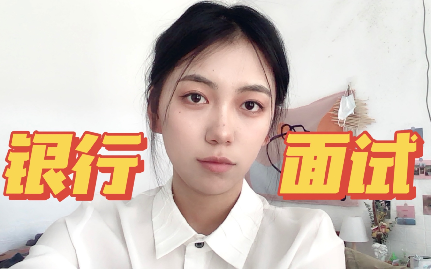 爱存不存银行春招面试真就聊天呗?工行面试经验分享|无领导小组|结构...