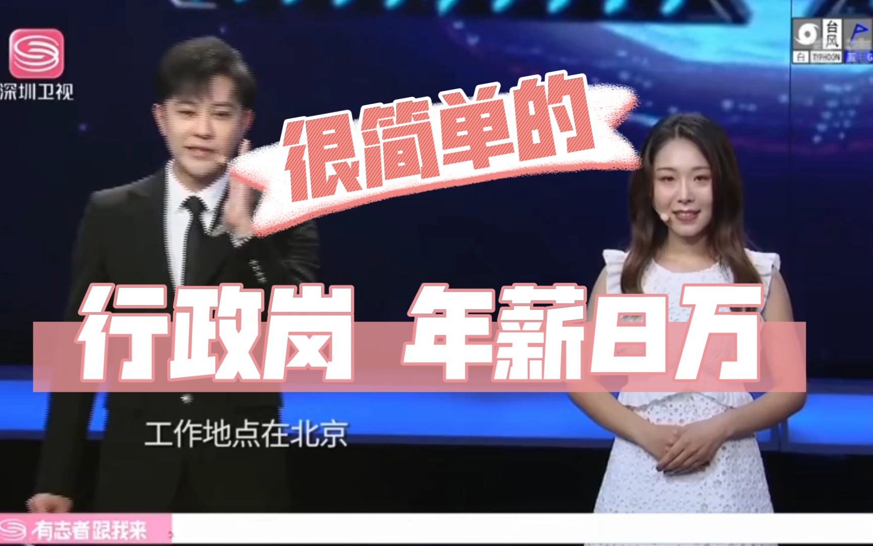 超级简单的面试,年薪8万,行政岗