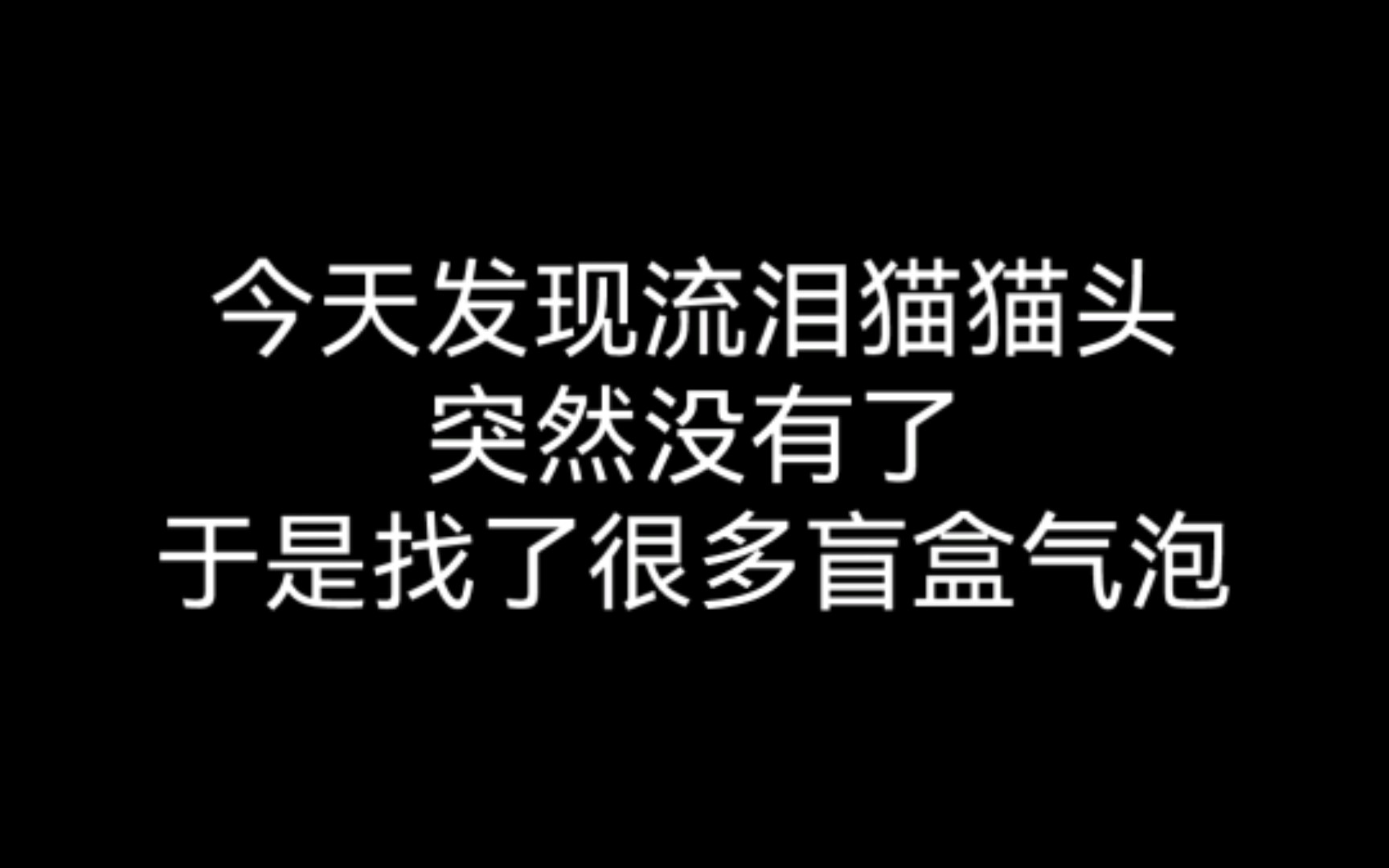 生活总是充满戏剧性2 气泡篇
