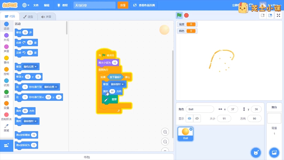 Scratch3中文教程中级进阶篇-天马行空