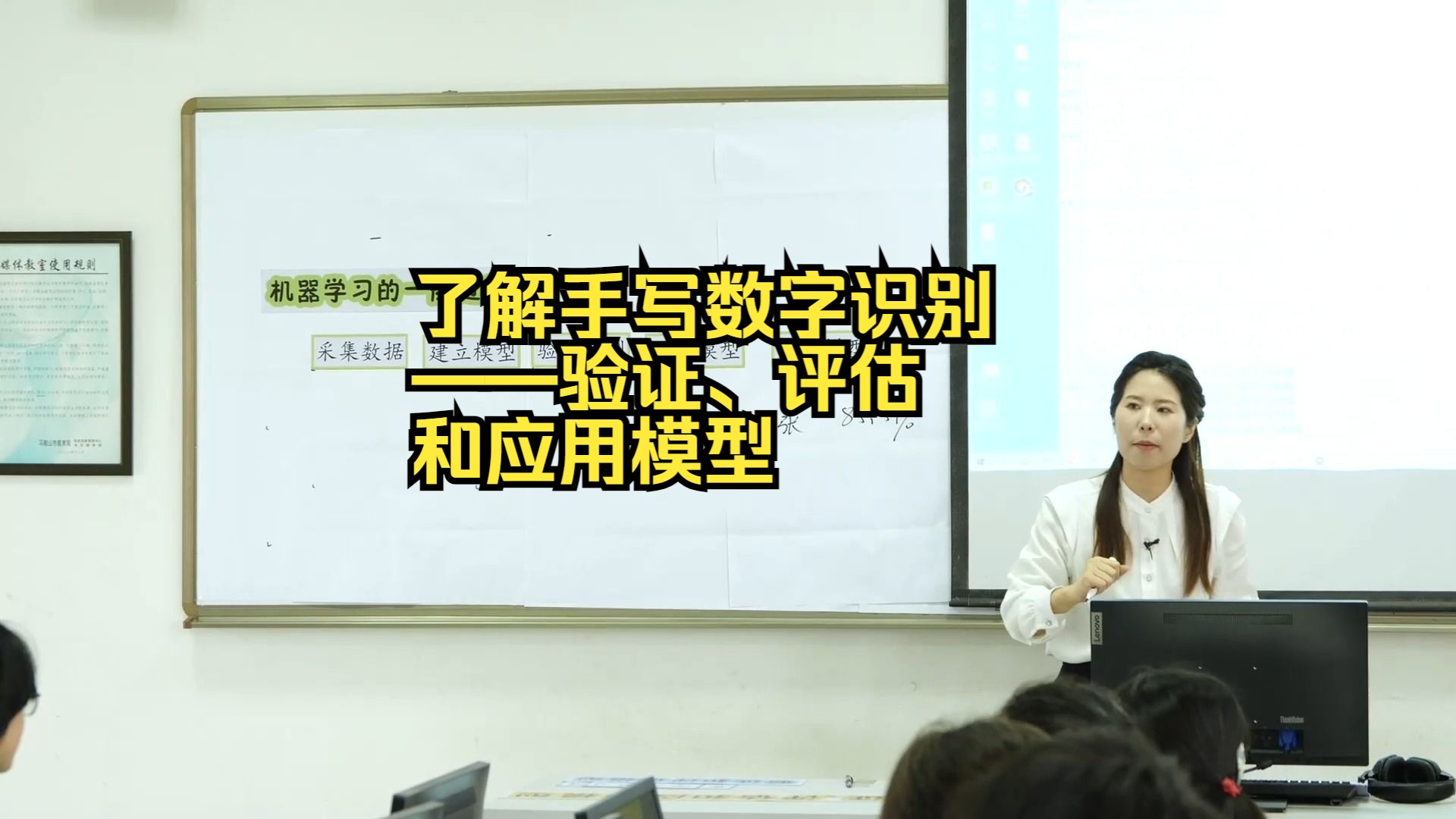 22AH高中信息技术《了解手写数字识别——验证、评估和应用模型》...