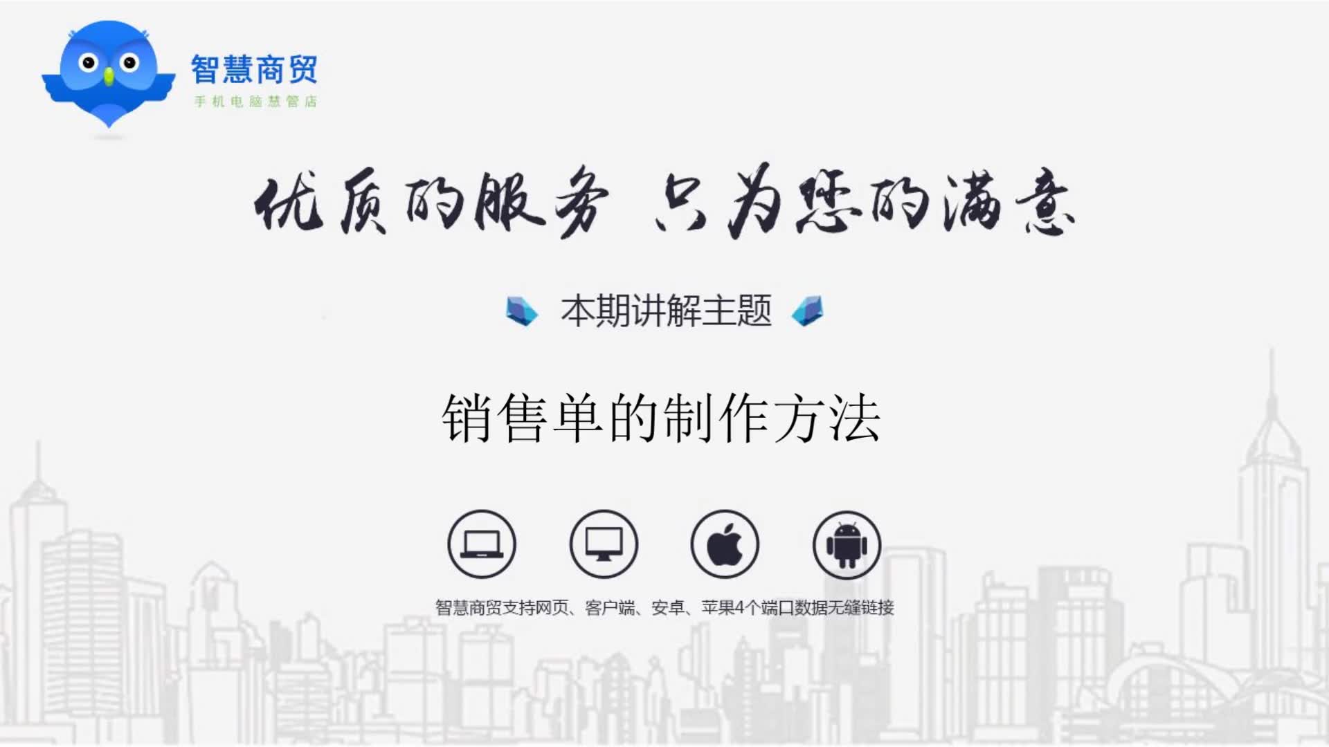 1.销售管理-销售单的制作方法