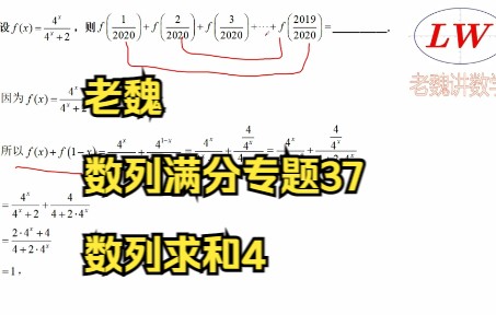 数列满分专题37数列求和4