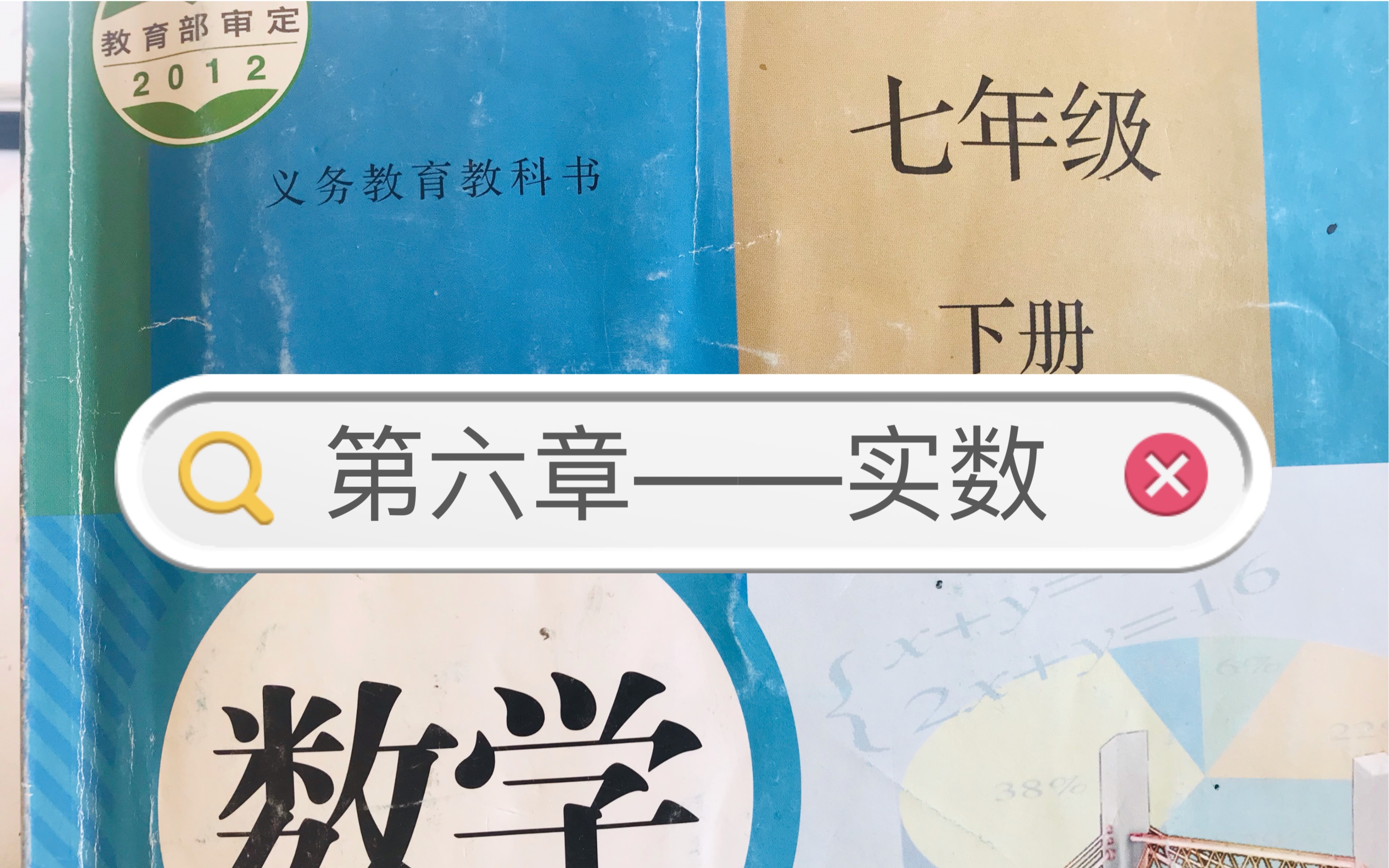初中数学第六章实数