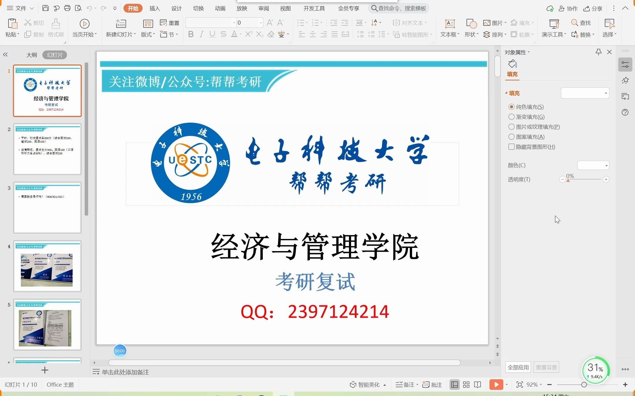2021电子科技大学 经管考研 复试 809管理学原理/431金融专硕/821...