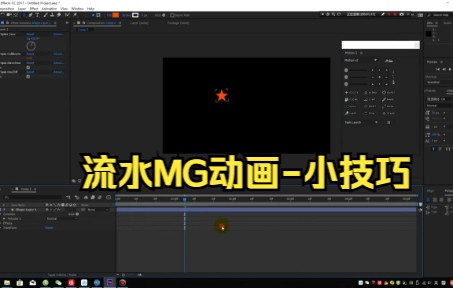 【ae蒙版遮罩】流水MG动画-小技巧,职场小白必备。