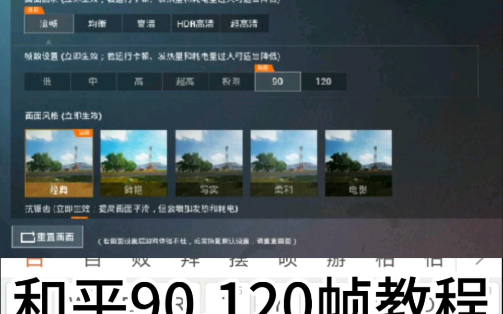 和平精英画质帧率修改教程