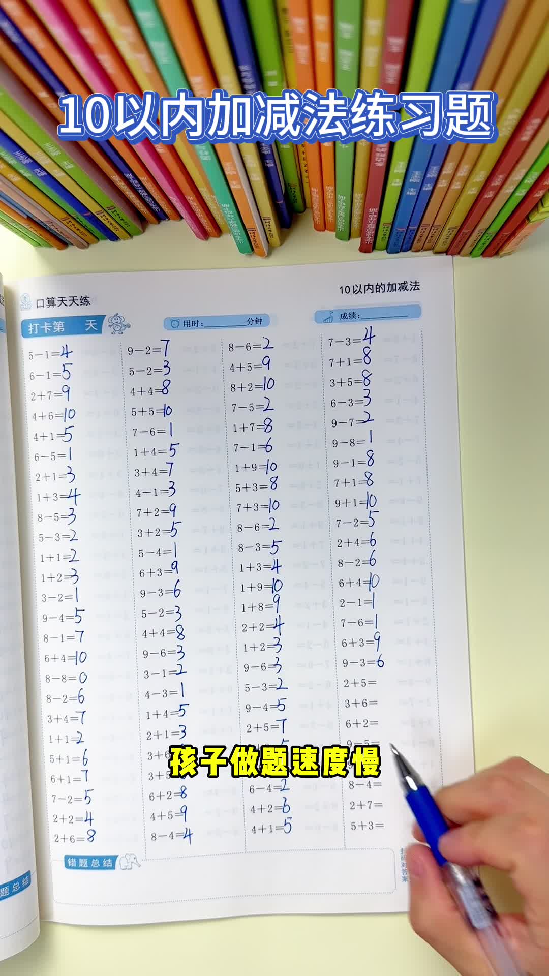 一年级数学的基础是10以内加减法口算,家里有小学生的开始练习10...
