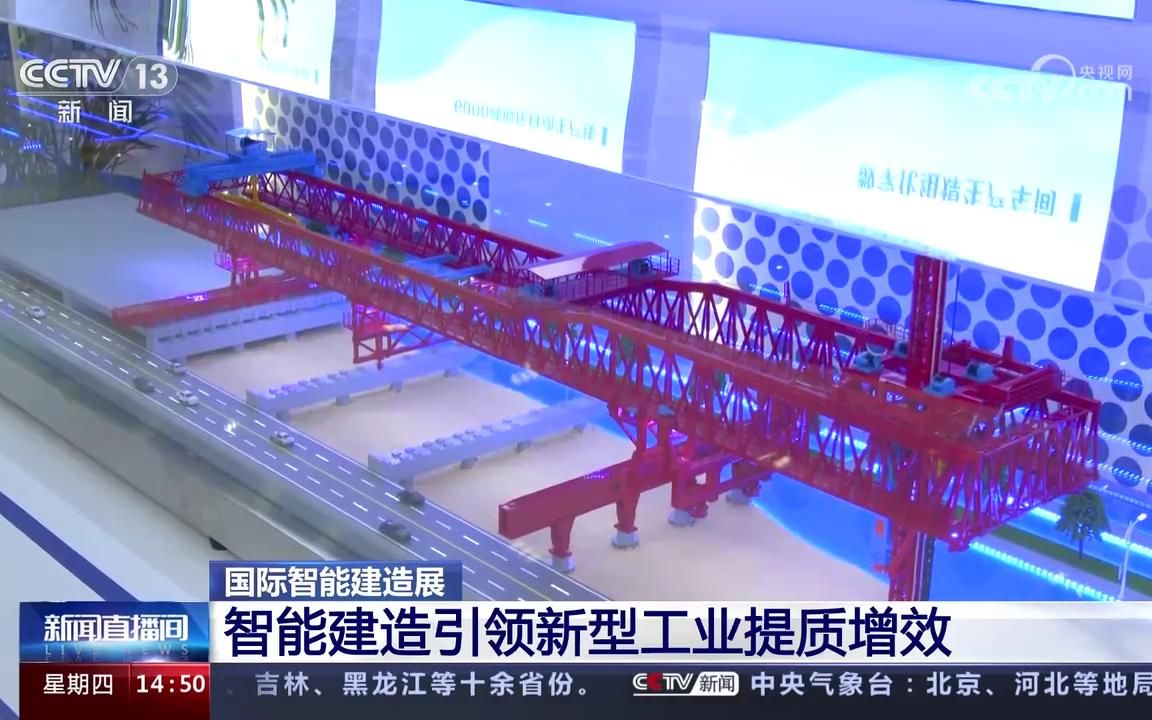 2023国际智能建造展 智能建造引领新型工业提质增效