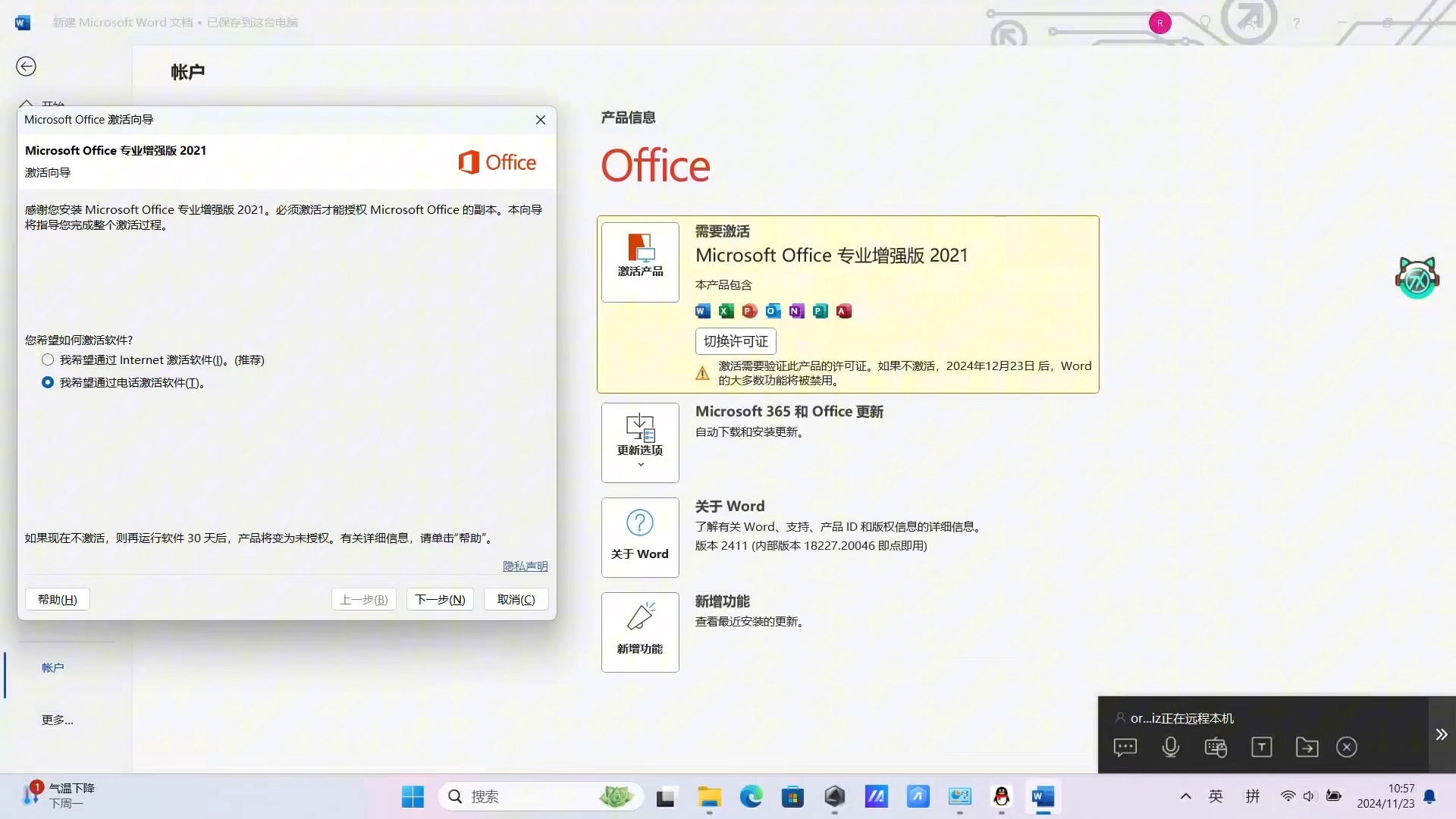 MS Office 2021 2019 2016 2013 2010 2007下载和永久激活 Word ...