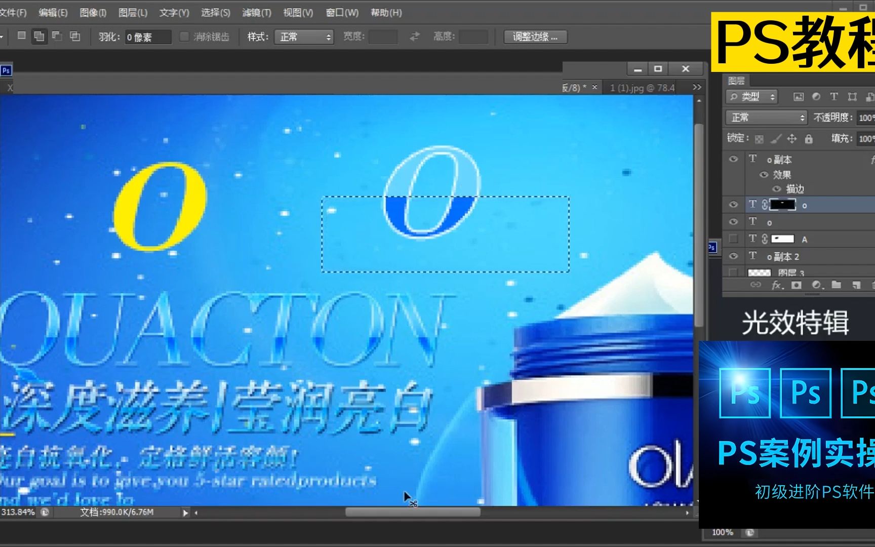 ...QUAC光感字制作,Photoshop软件,ps教程 从零开始学设计(新手入门...