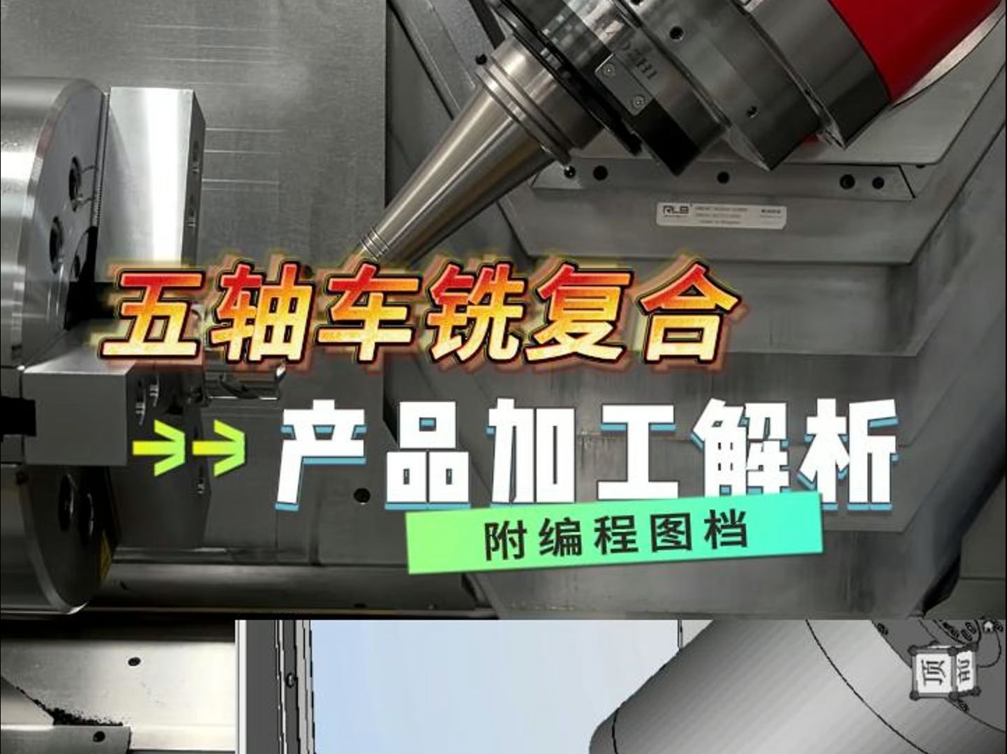 五轴车铣UG编程及加工详解