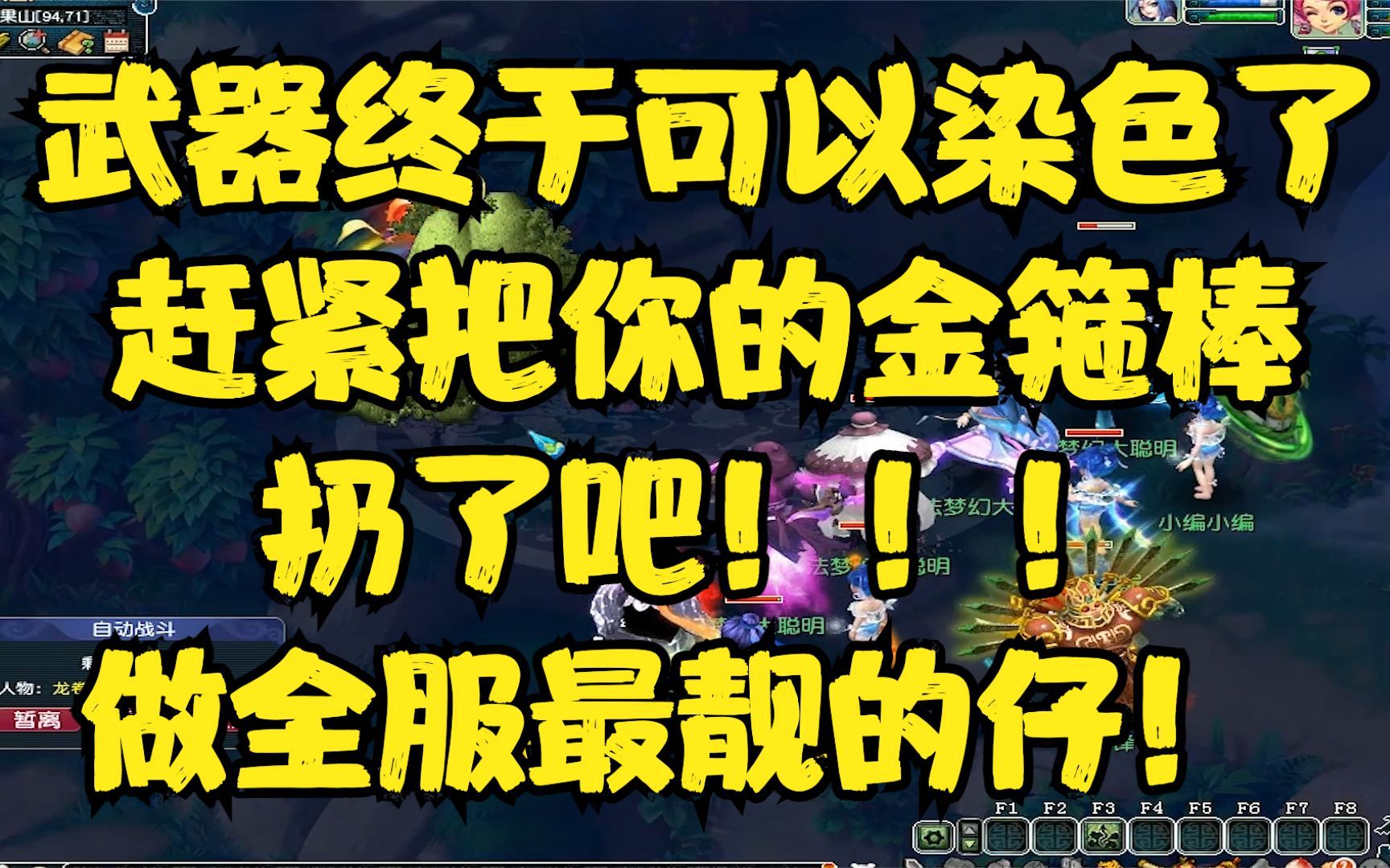 梦幻西游武器终于可以染色了,赶紧把你的金箍棒扔了吧,做全服最靓的...