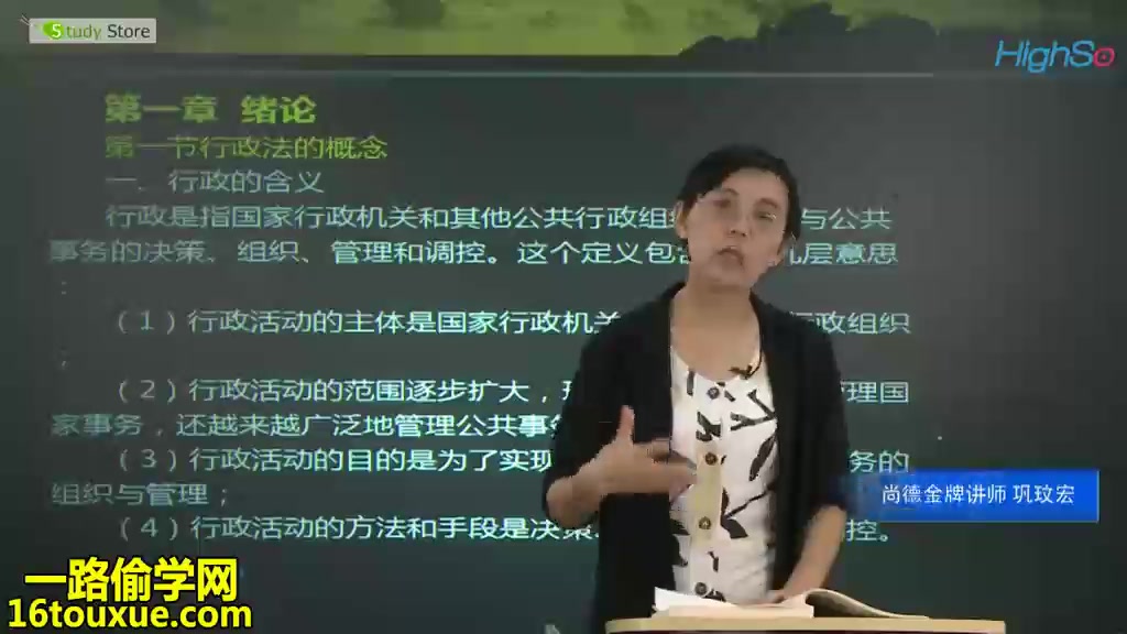 自考本科行政管理(本科)行政法学00261视频