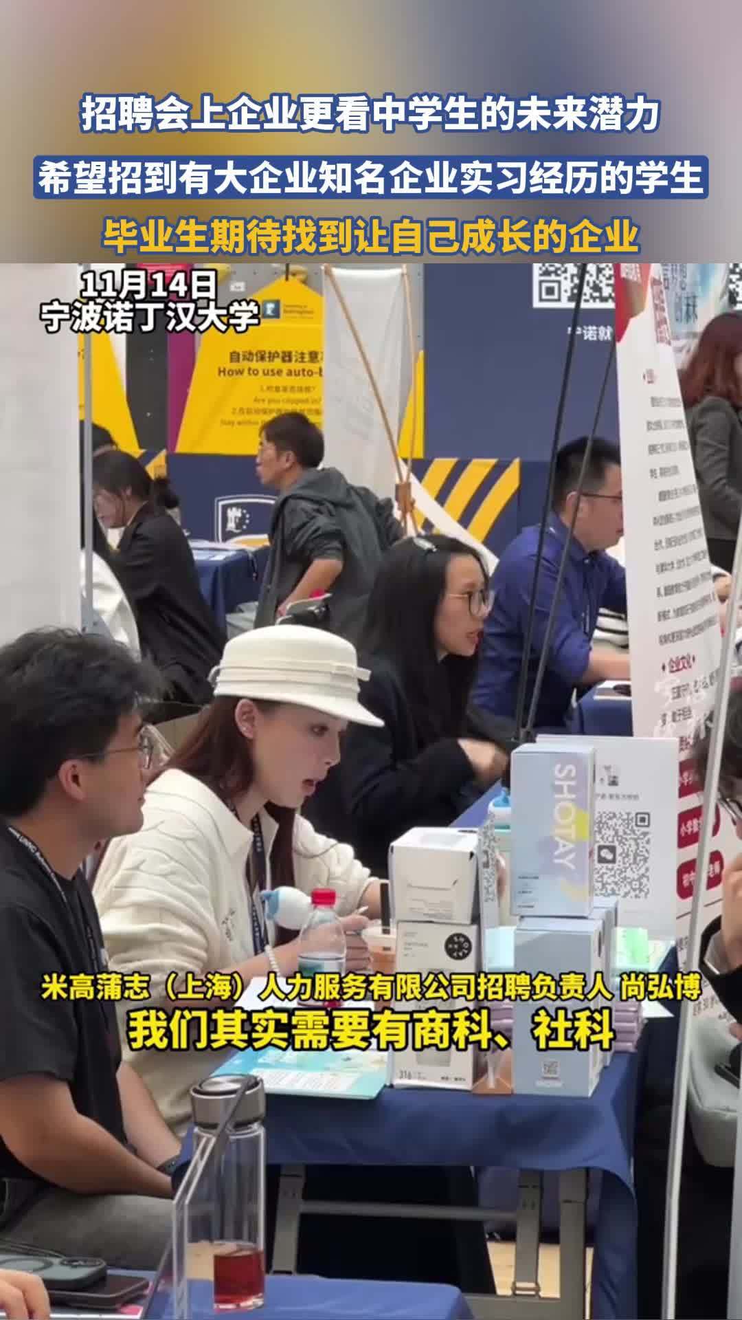 招聘会上企业更看中学生的未来潜力
