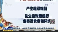 新闻链接:禽畜不合理使用人类抗生素有哪些危害? 上海早晨 170825