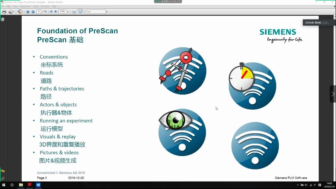 PreScan自动驾驶建模与仿真技术培训(第二期)