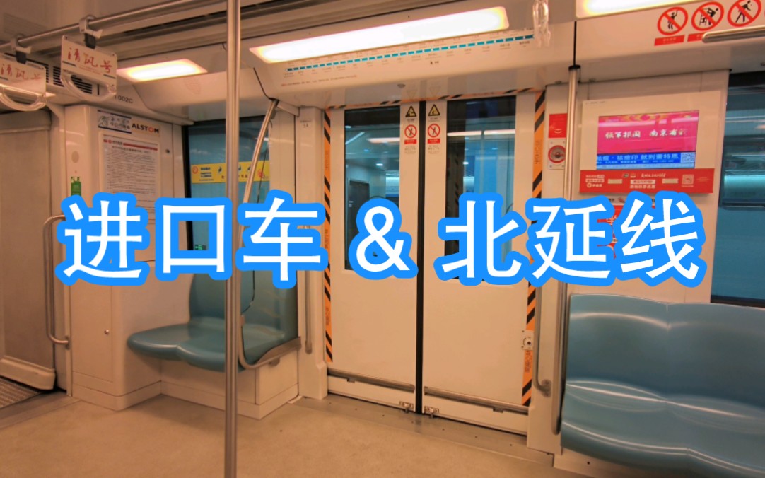 【南京地铁】1号线最旧的列车运行于最新的区间