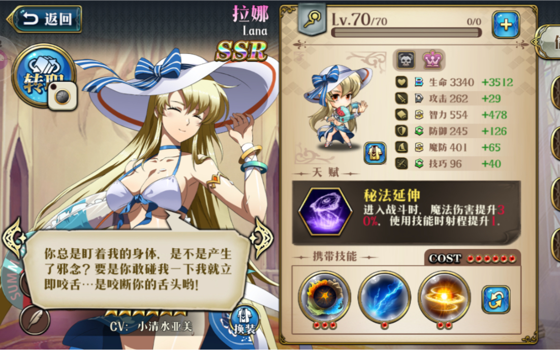 《梦幻模拟战》谁敢动我!拉娜又来一串四了～