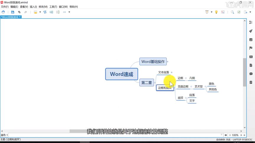 零基础教学 学习Word(2019)课时8 边框底纹设置.mp4