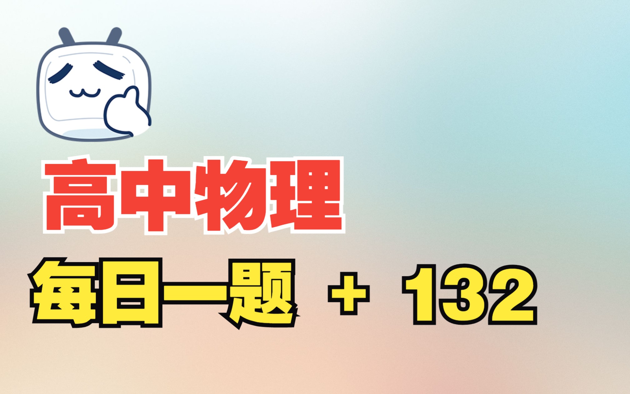 每日一题132(模考题分享:普通双棒问题)