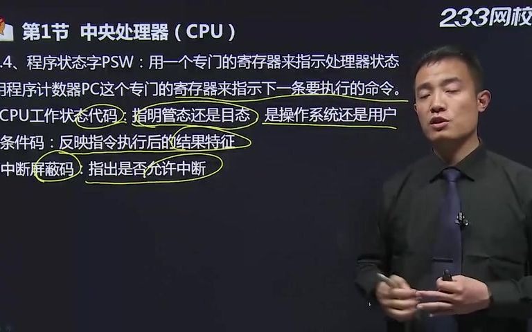 计算机四级网络工程师 操作系统