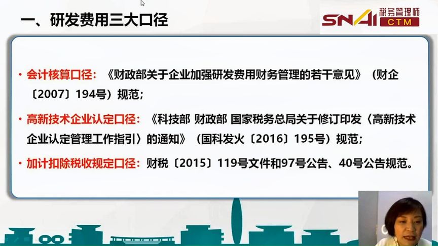 研发费用三口径:会计核算,高新技术企业认定,加计扣除税收规定