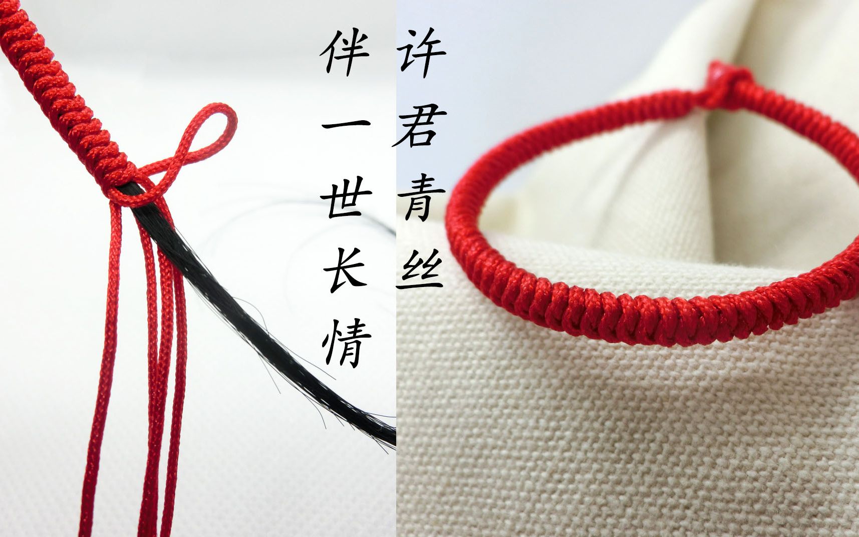 把头发藏在手绳里,教你编织青丝手绳,教程简单易懂,跟我学编绳