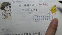 一下数学6.3.2《认识小括号》