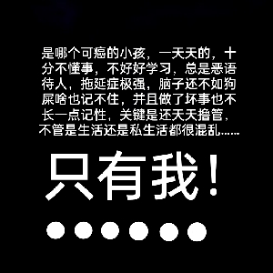 树洞_abandon放弃吧 