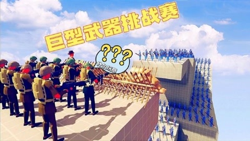 全面战争模拟器:把神之兵种武器变大50倍后对战现代武器结果是