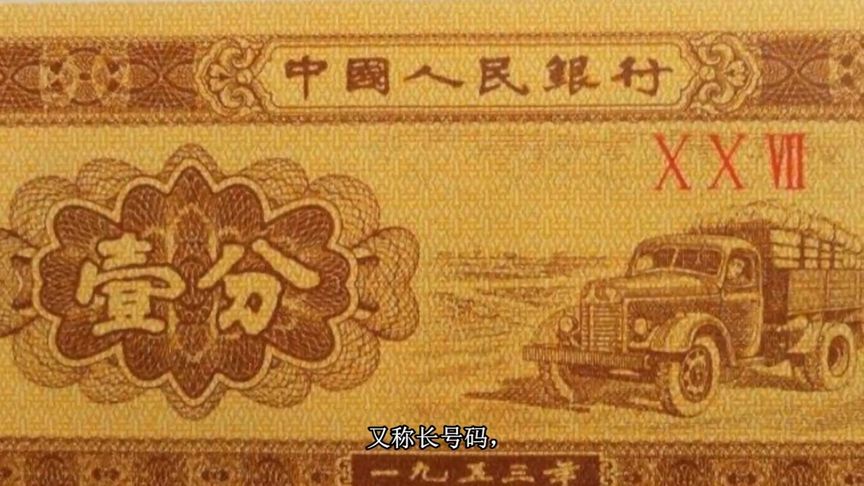 不少人手里还是有一分纸币,你知道1分值多少钱?