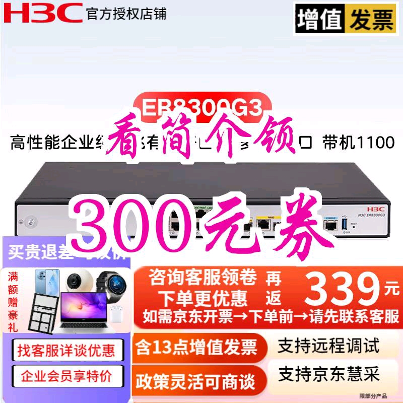 ...企业级有线路由器 带机1100/内置防火墙/AP管理 ER8300G3 2*10 GE+