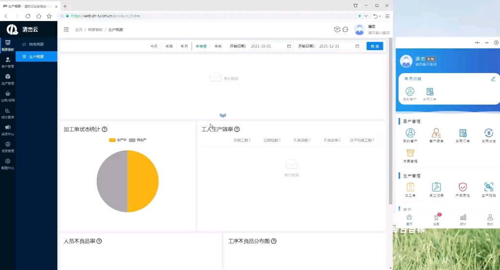 生产进度跟踪 物料清单 加工单 报工 计时计件工资 工艺路线