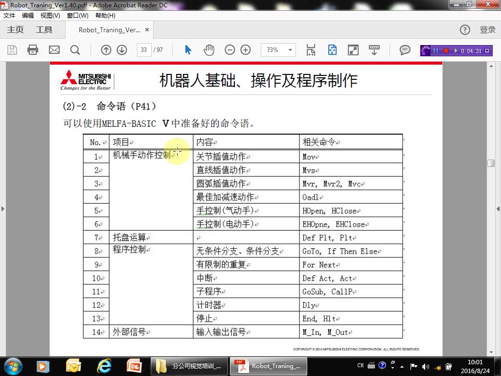三菱机器人入门教程
