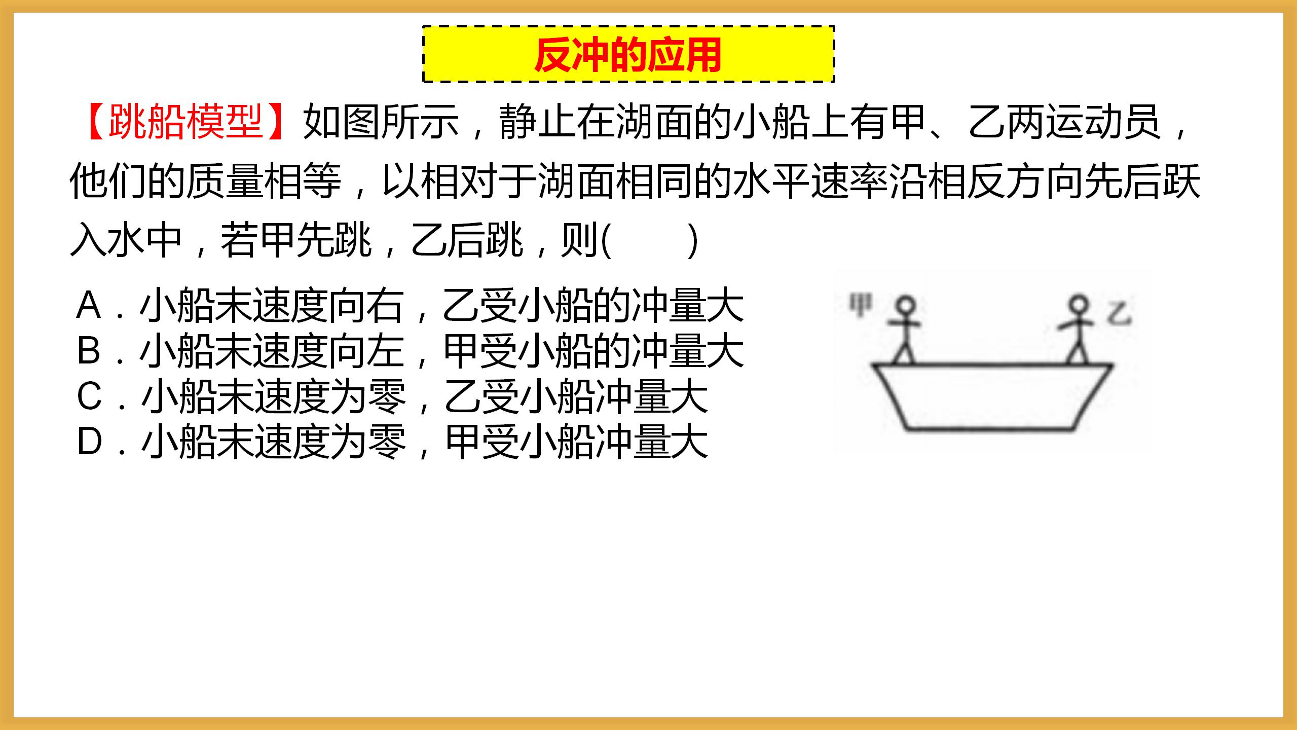 高中物理 动量定理和动量守恒定律综合 人船模型 跳水抛物问题