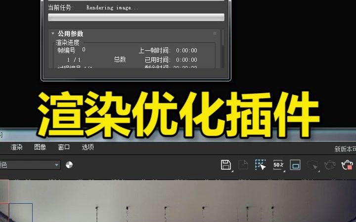 提高你百倍渲染速度的渲染优化插件SR
