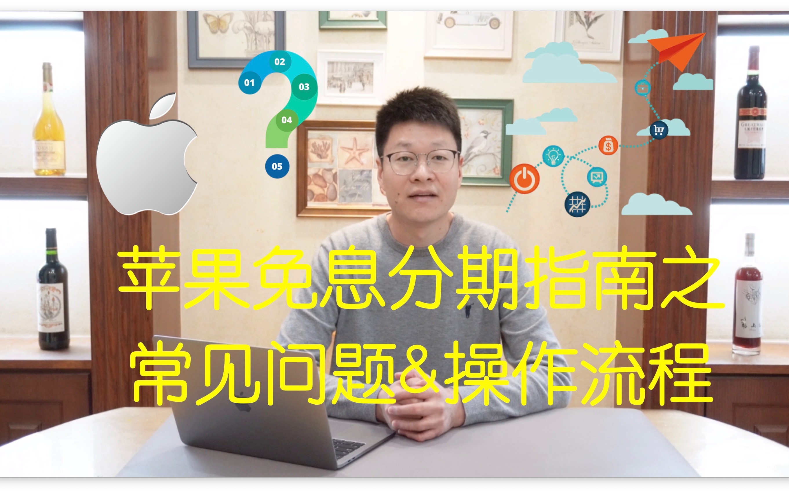 苹果免息分期指南之常见问题和操作流程