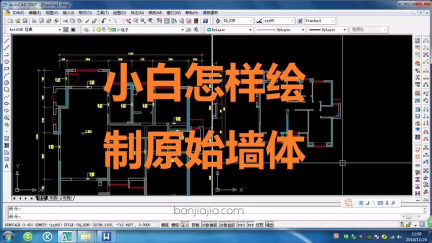 月收入上万高级室内设计师CAD 原始墙体绘制的讲解6课