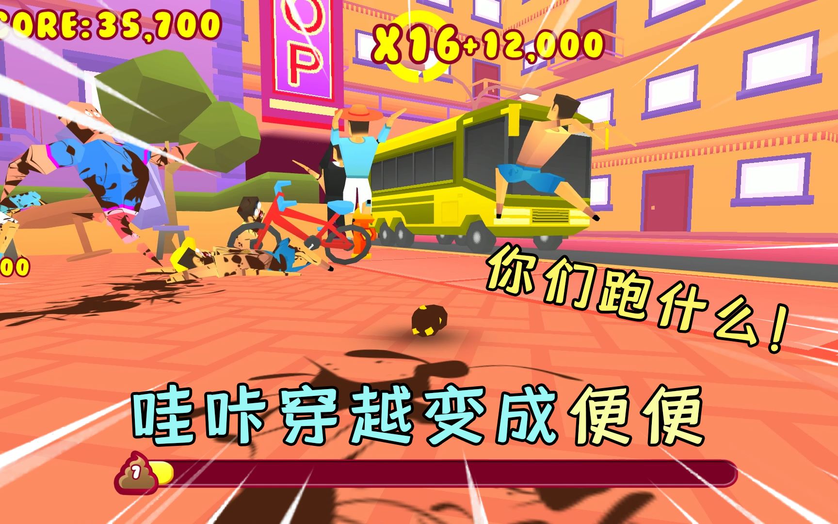 便便模拟器:哇咔穿越变成便便?人们见到我都疯狂逃窜!