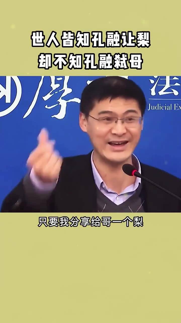 世人皆知礼融让梨却不知孔融弑母