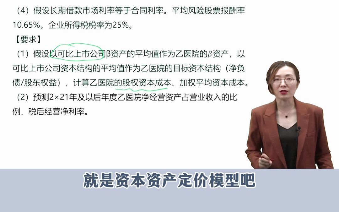 CPA财务成本管理-经典试题:①实体现金流量折现法估值