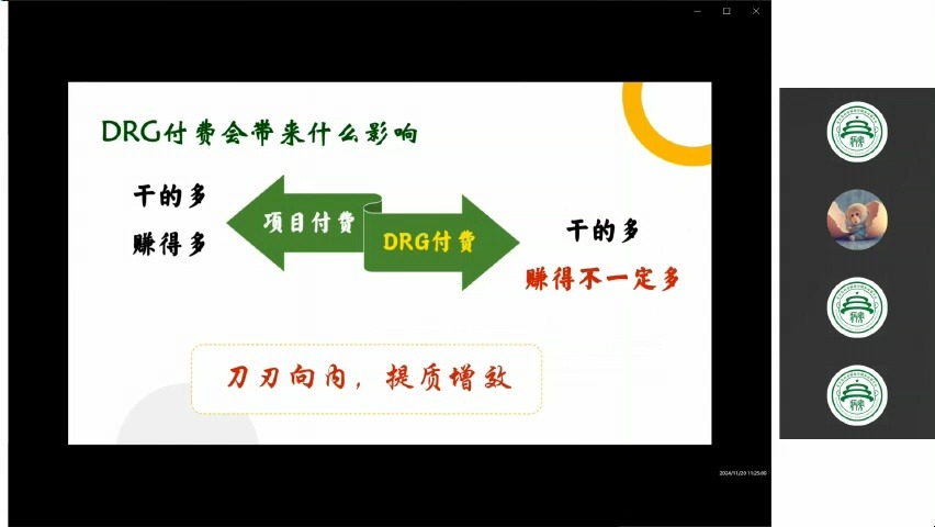 新时代病案质控与管理第二十期-刘爱民与张国杰老师