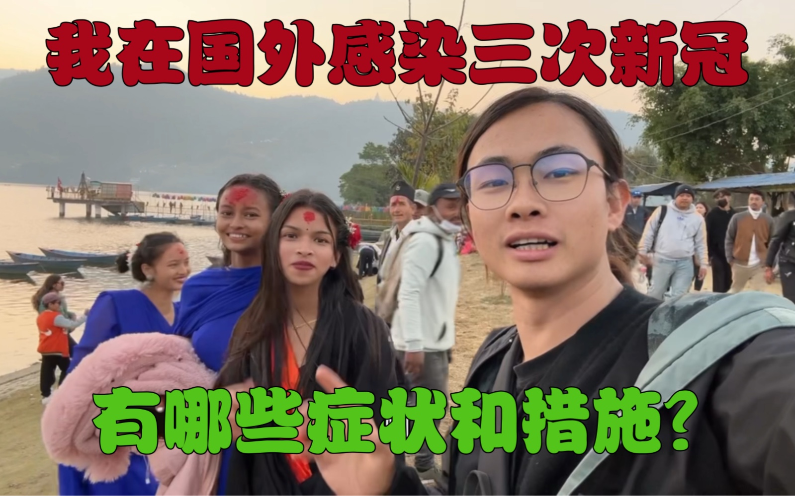 我在国外感染三次新冠,高烧39.6度,有哪些症状?应该如何应对?