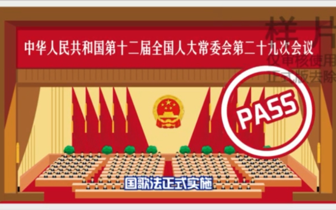 厚格文化-制作的-爱国主义教育公益宣传片߇�߇�第二集《国歌法》...