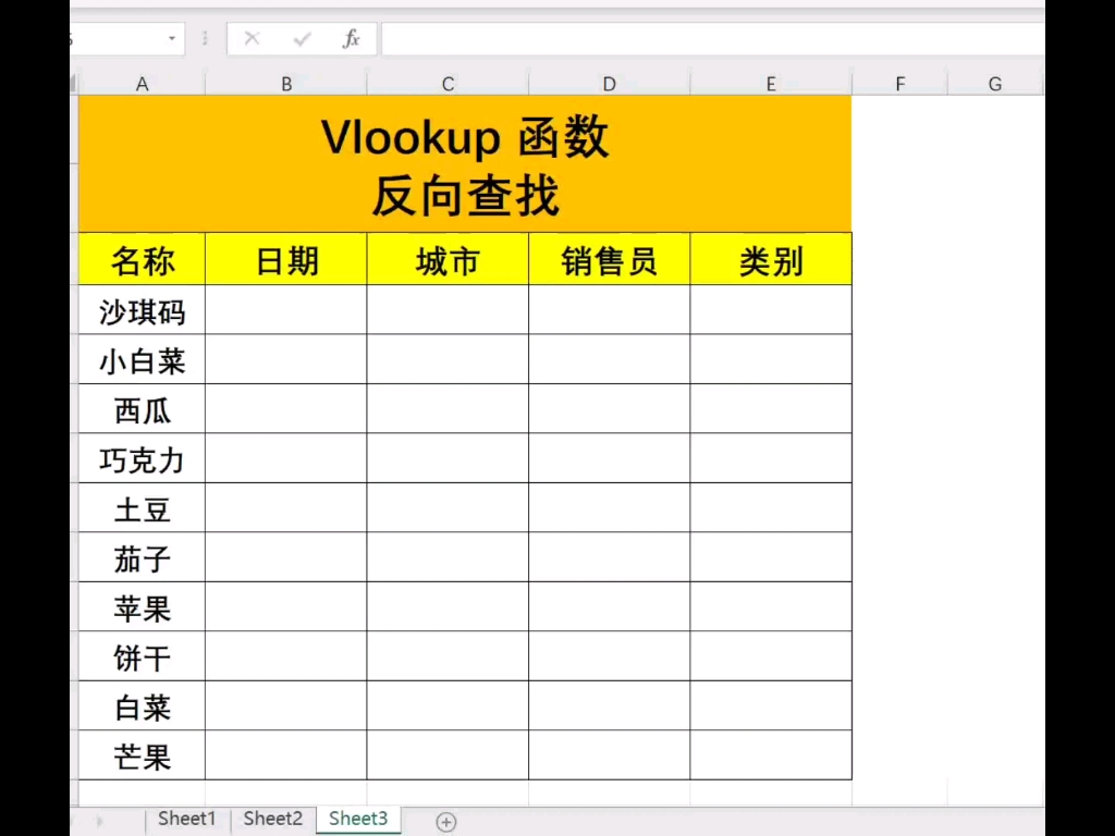 Excel的vlookup