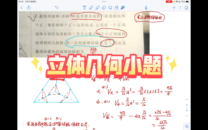 ...立体几何小题,考察正三棱锥体积的求法以及阿基米德多面体的形成过程