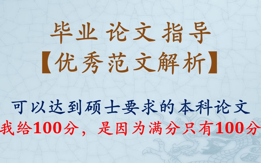 【毕业论文指导】【优秀范文解析】保研清华的本科毕业论文是什么样...