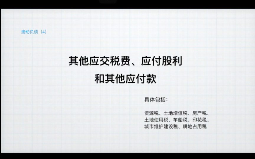 「CPA会计」其他应付款、应付股利和其他应付款